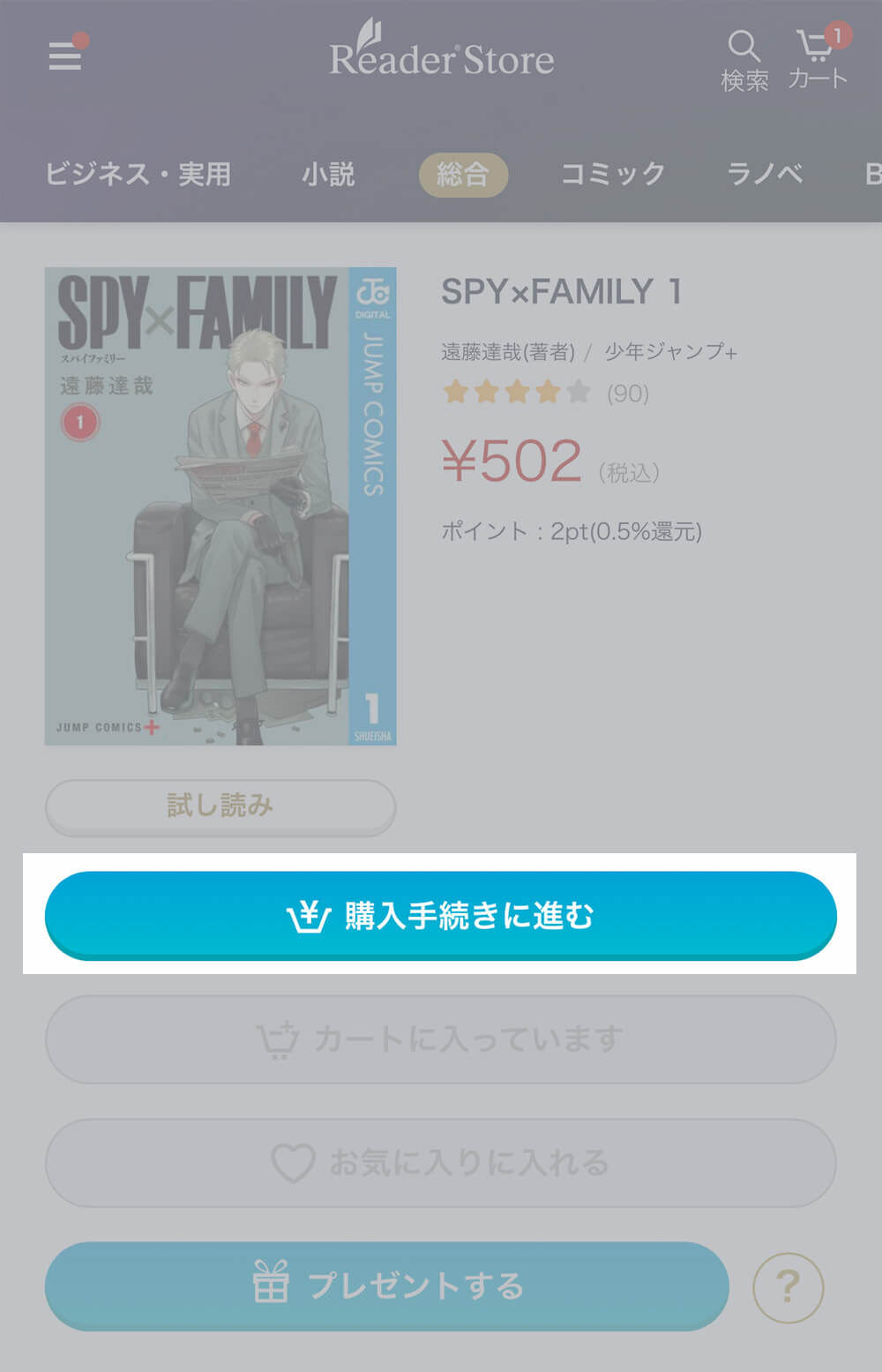 Reader Store（リーダーストア）の買い方【会員登録から購入手順まで】 | トレデン-電子書籍トレンド情報-