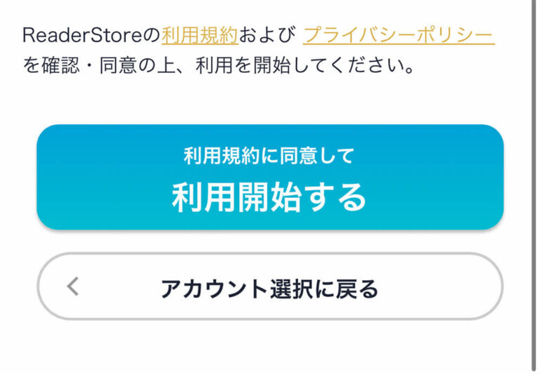 Reader Store（リーダーストア）の初回登録90%OFFクーポンの取得方法と使い方 | トレデン-電子書籍トレンド情報-