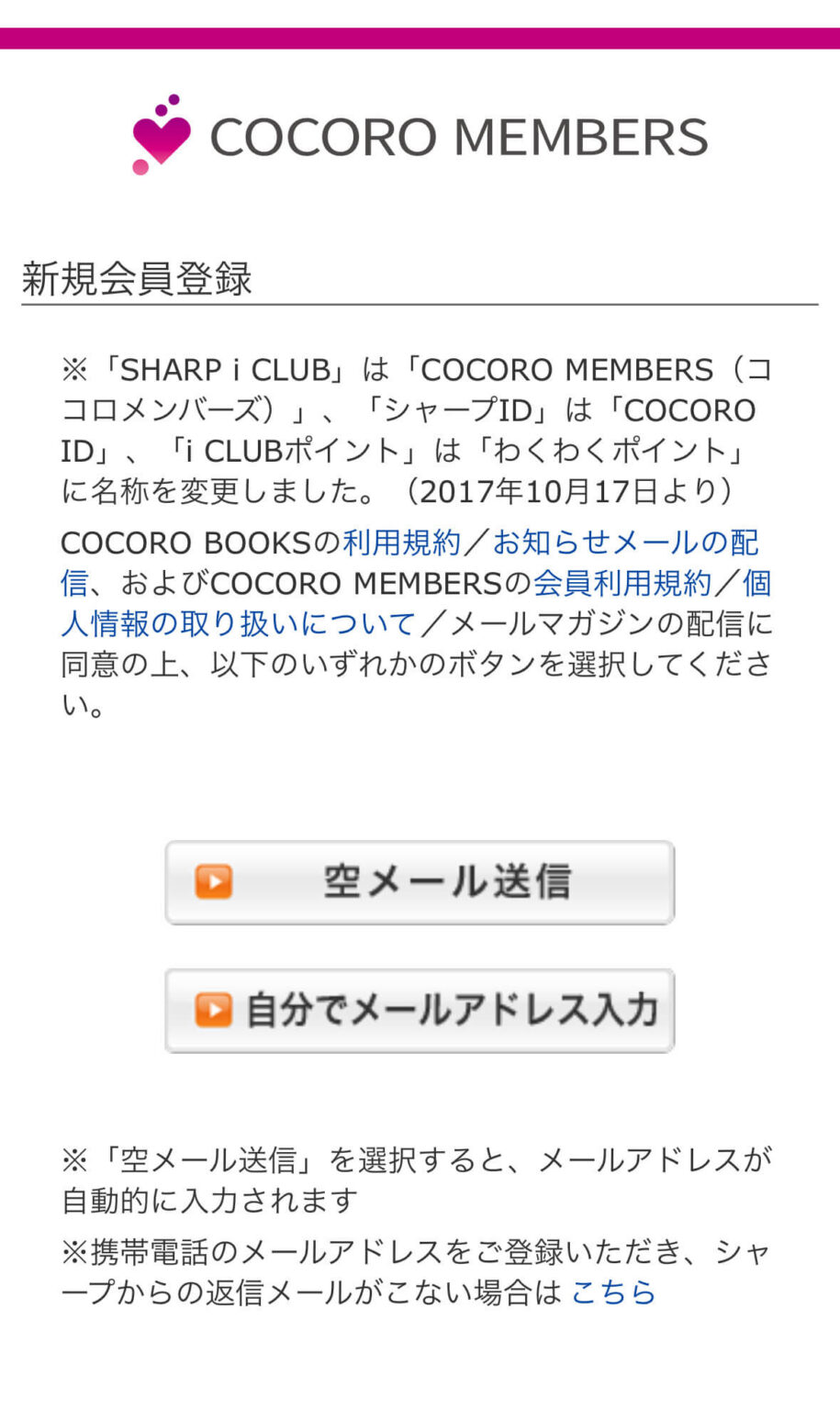 COCORO BOOKSの買い方【会員登録から購入手順まで】 | トレデン-電子書籍トレンド情報-